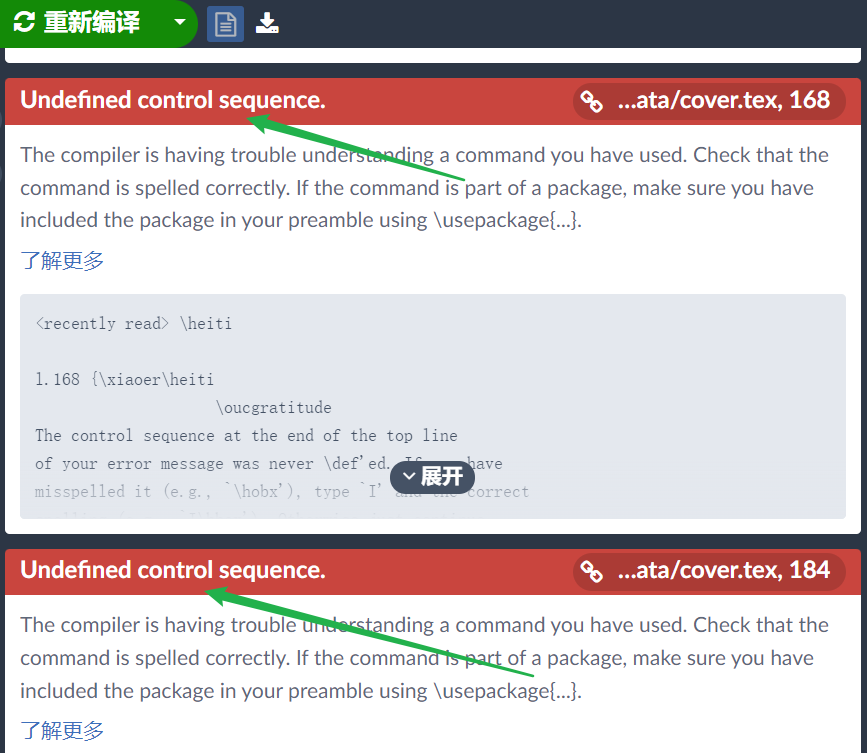 overleaf 报错：Undefined control sequence_overleaf undefined control sequence.-CSDN博客