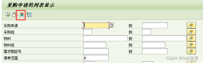 SAP MM 根据采购订单反查采购申请_me5a-CSDN博客