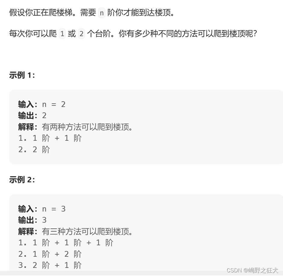 Leetcode 动态规划（1）动态规划入门_vector dp(cost.size() + 1, 0);-CSDN博客
