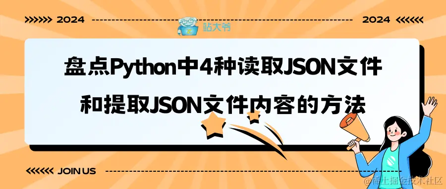 Python中4种读取json文件和提取json文件内容的方法大盘点python读取json文件 Csdn博客