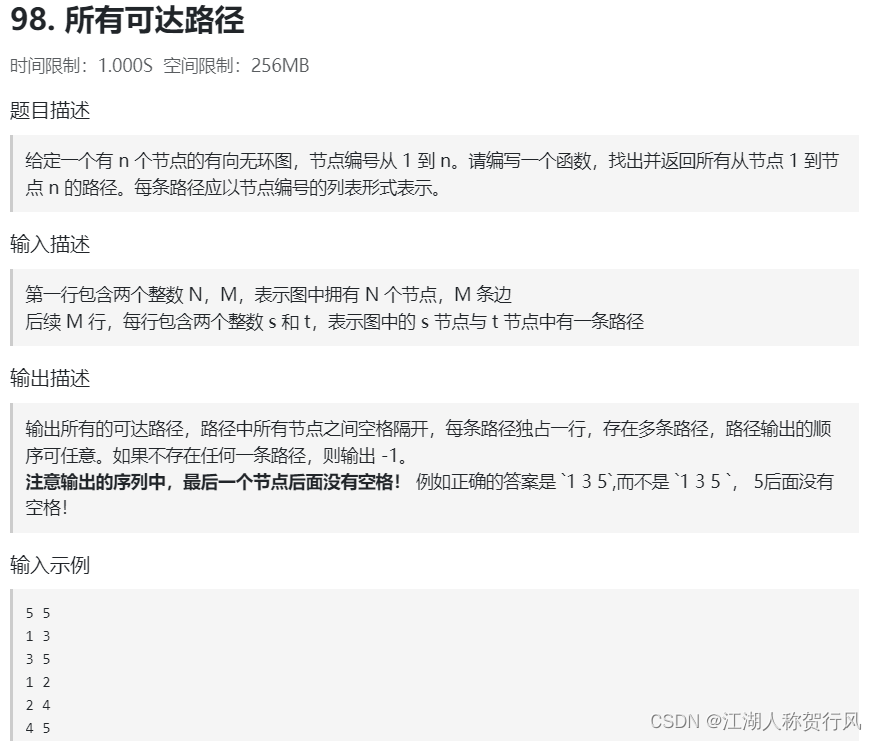 卡码网KamaCoder 98. 所有可达路径_卡码网答案-CSDN博客