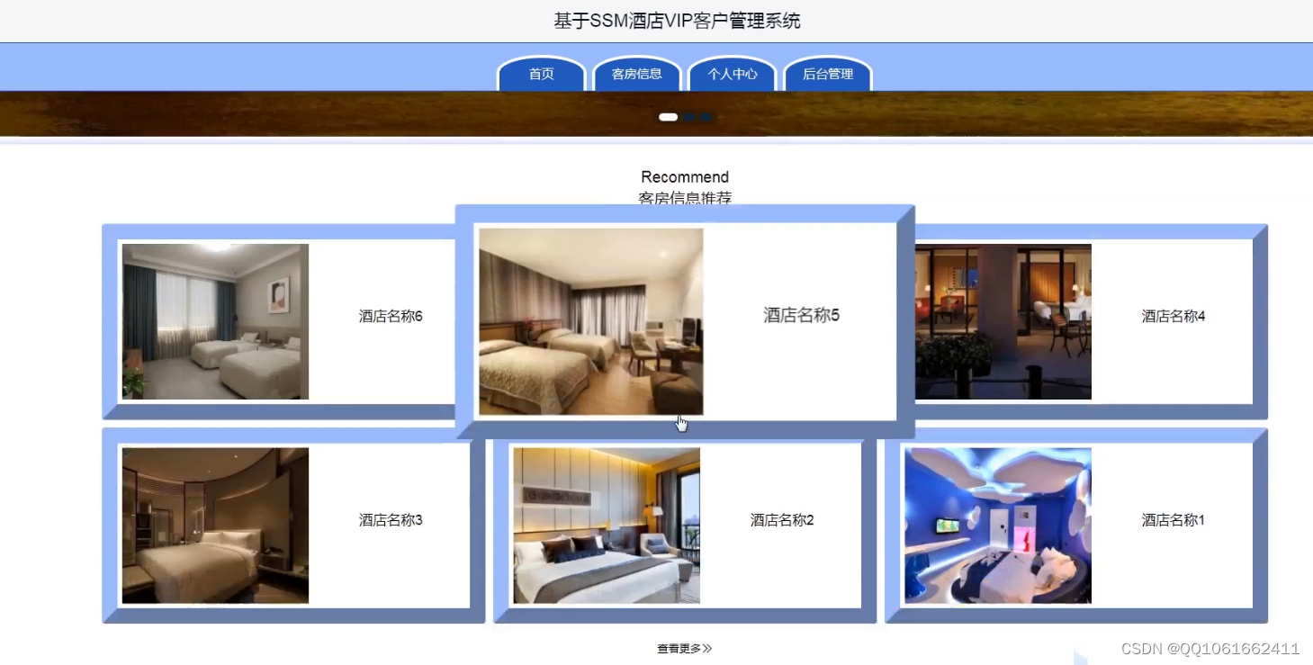 java计算机毕业设计ssm+vue酒店VIP客户管理系统_java vip用户管理-CSDN博客