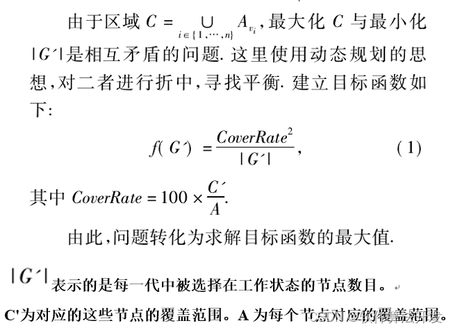 基于GA遗传算法的WSN网络节点覆盖优化matlab仿真_wsn最大覆盖率优化算法-CSDN博客