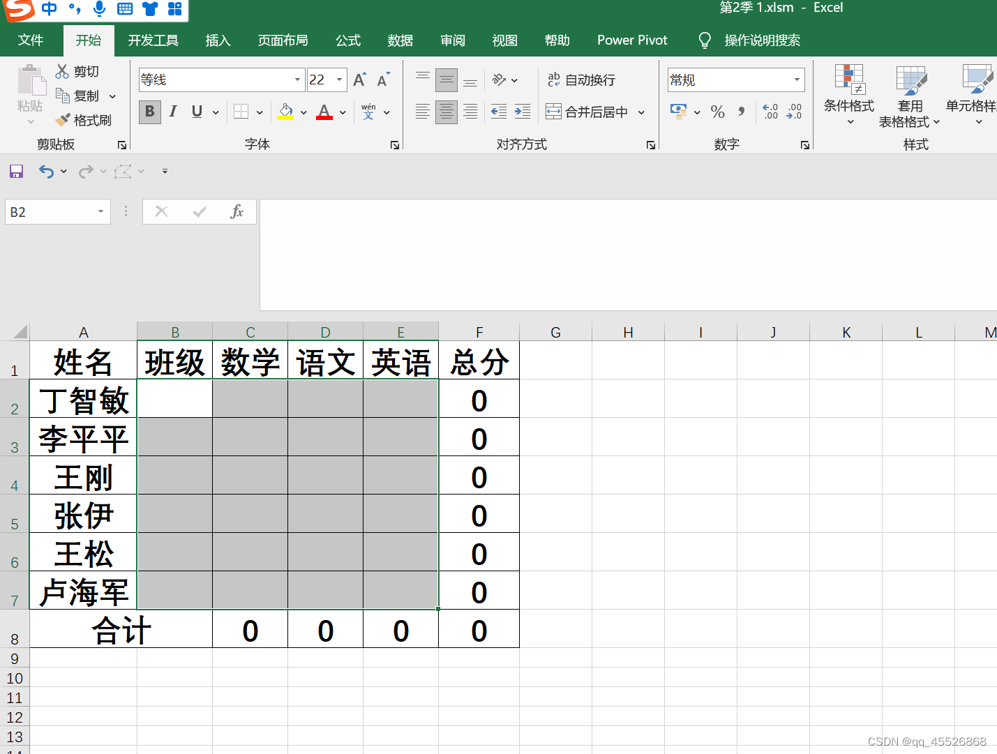 Day1-固定格式的报表自动化操作_excel按照固定格式生成报表-CSDN博客