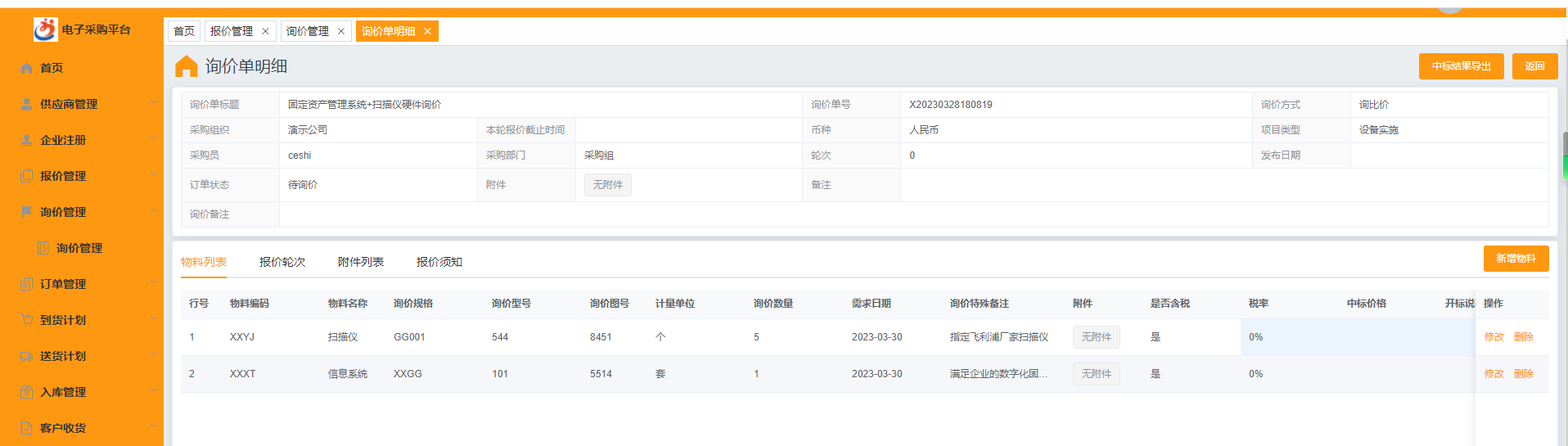 基于javaspringbootvue的采购管理系统(源码功能分析)java采购管理系统 Csdn博客