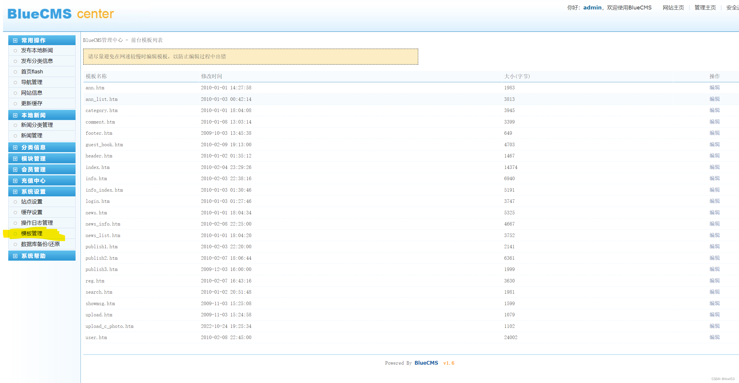 Bluecms后台任意修改文件getshell_bluecms 靶场获取getshell-CSDN博客