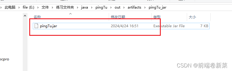 java带图片项目打包为exe安装包，2024亲测有效_exej4-CSDN博客