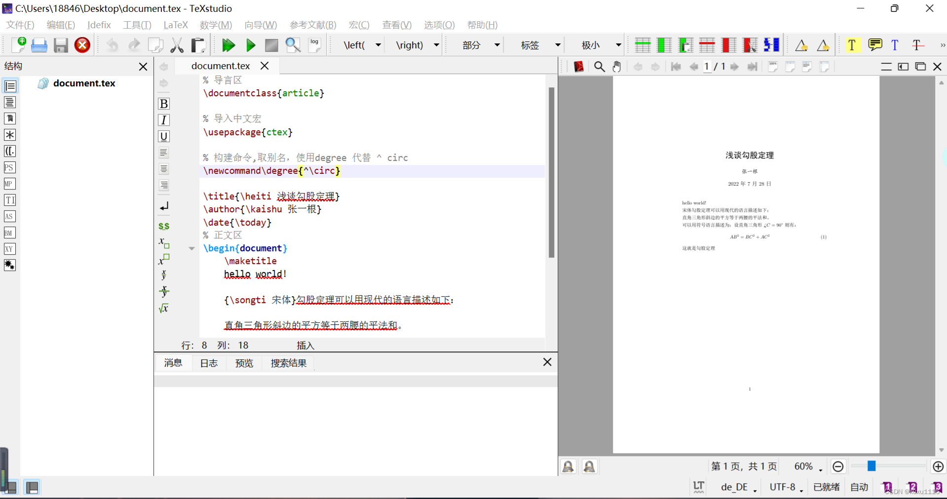 01准备阶段 Latex相关软件安装_latex2e下载-CSDN博客