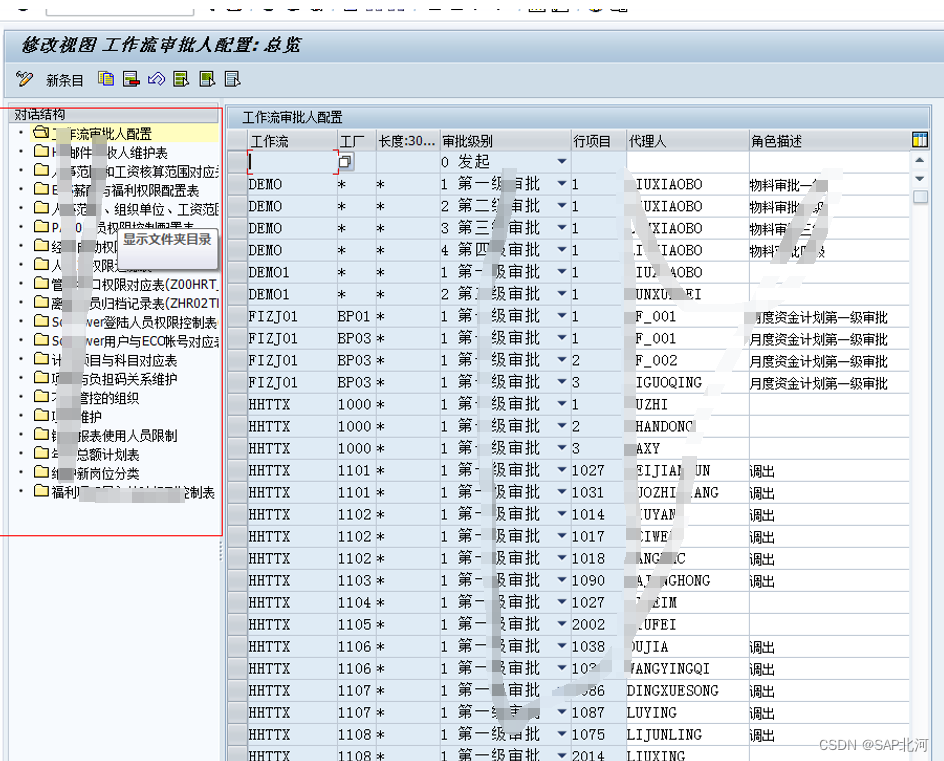 ABAP 玩转SM30_abap sm30-CSDN博客