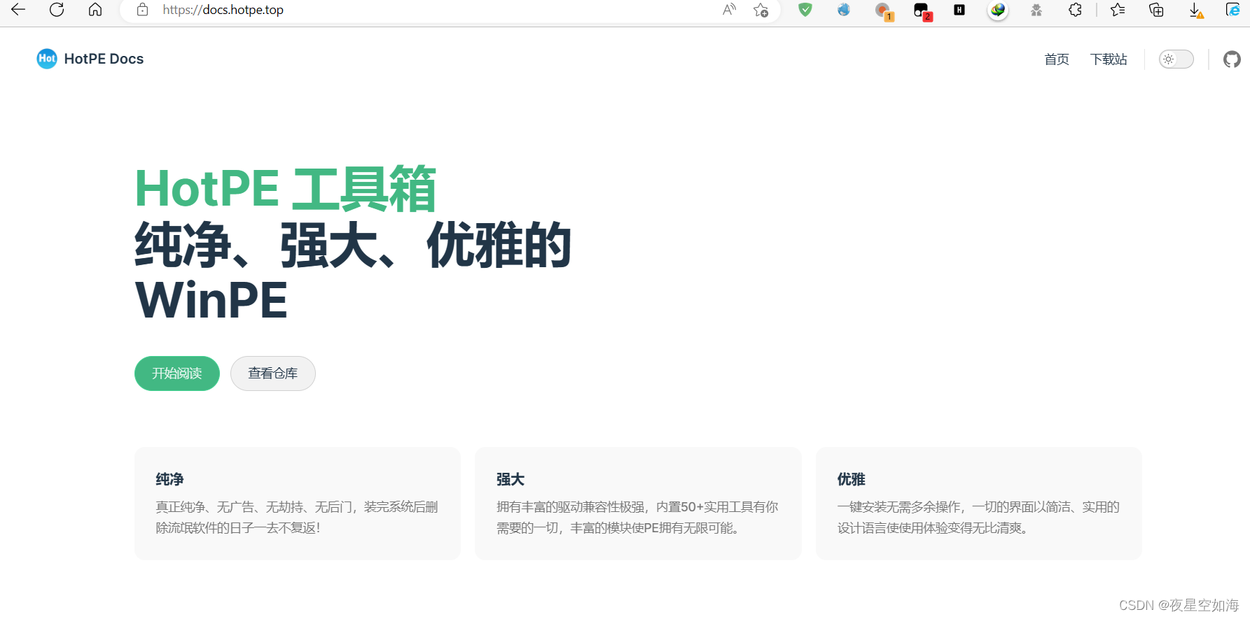 PE工具集合：引导式系统重装助手-CSDN博客