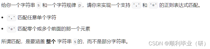 Leetcode正则表达式匹配问题(困难) Csdn博客