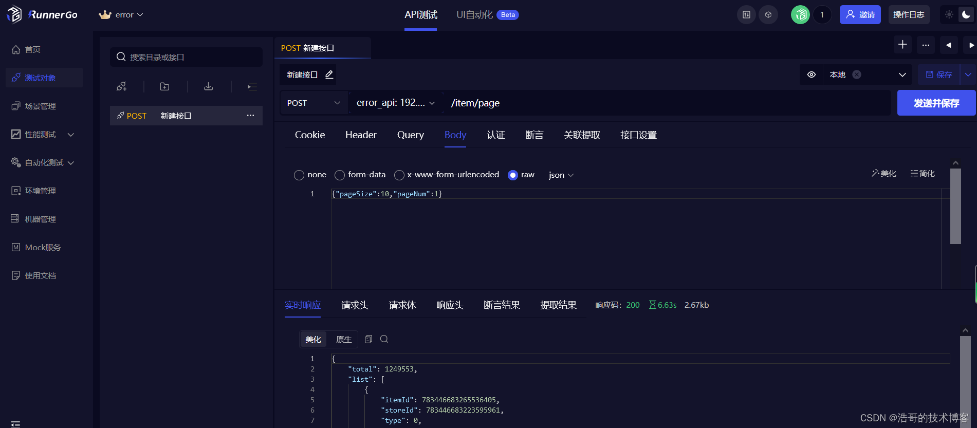 RunnerGo测试平台的安装和使用_runnergo安装-CSDN博客