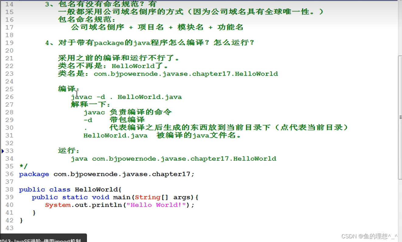 Java——类和类之间的关系 包机制 访问控制权限java 包 类关系 Csdn博客