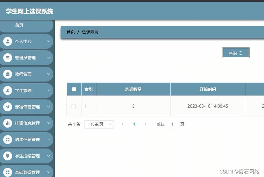 前后端分离基于springbootvue的学生网上选课排课系统java毕业设计源码springboot排课开源 Csdn博客