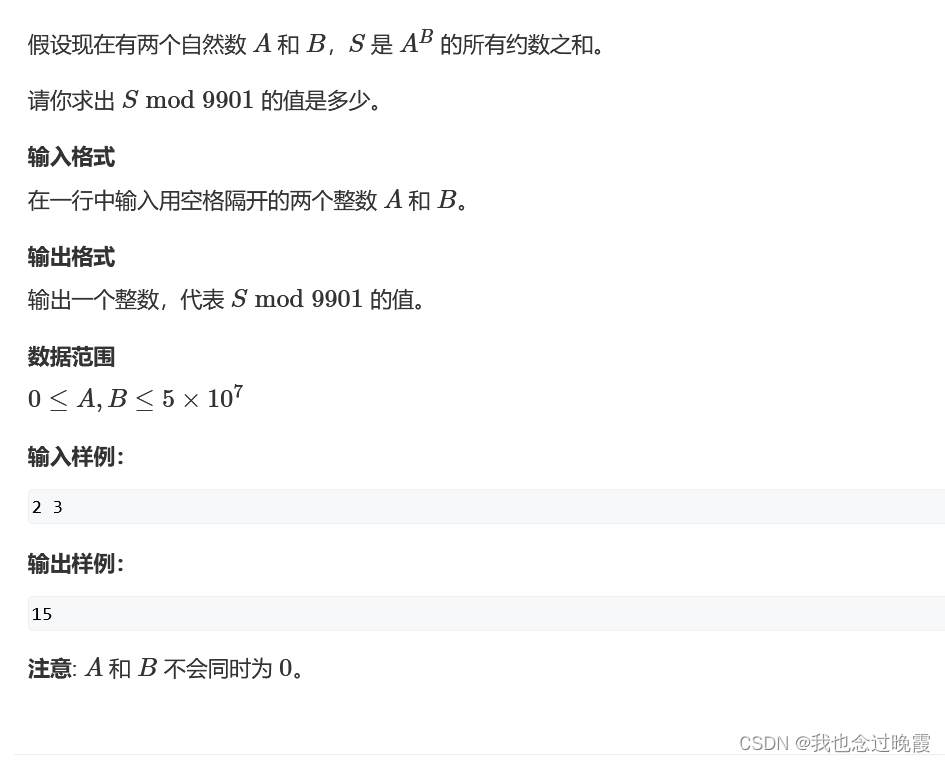 AcWing 97. 约数之和 质数 快速幂-CSDN博客