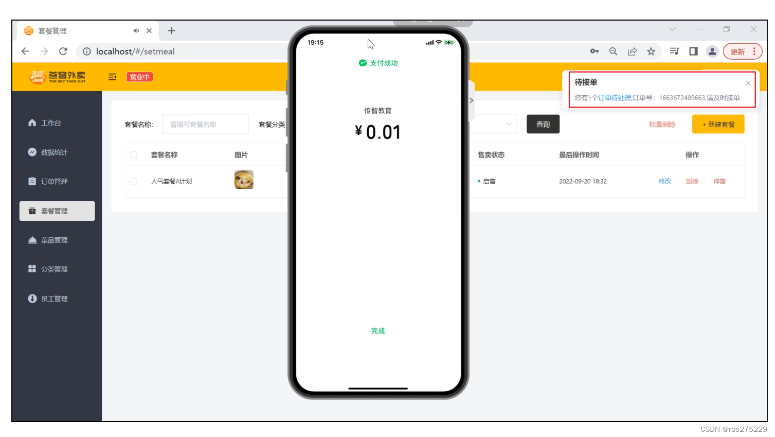 苍穹外卖 -- day10- Spring Task- 订单状态定时处理- WebSocket- 来单提醒- 客户催单_spring实现订单通知-CSDN博客