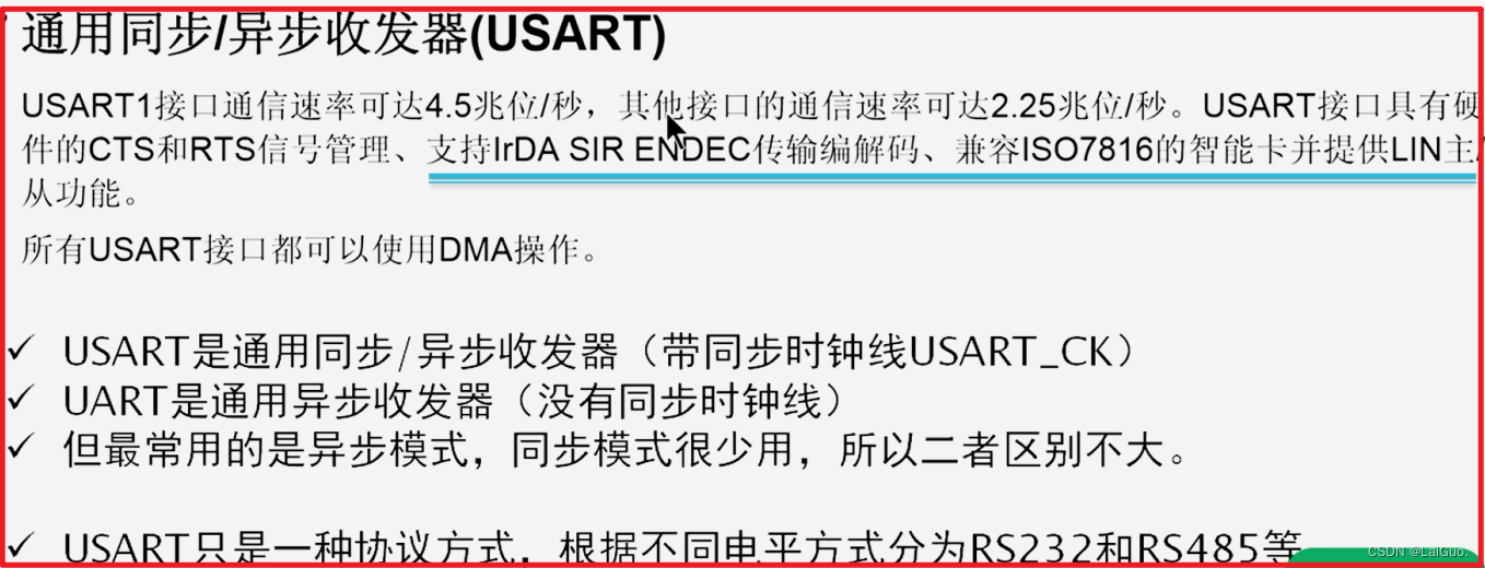 STM32学习笔记(白话文理解版)—USART通信接口_usart1-CSDN博客