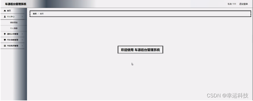 附源码 计算机毕业设计python车源后台管理系统程序源码lw文档python后台管理系统源代码 Csdn博客
