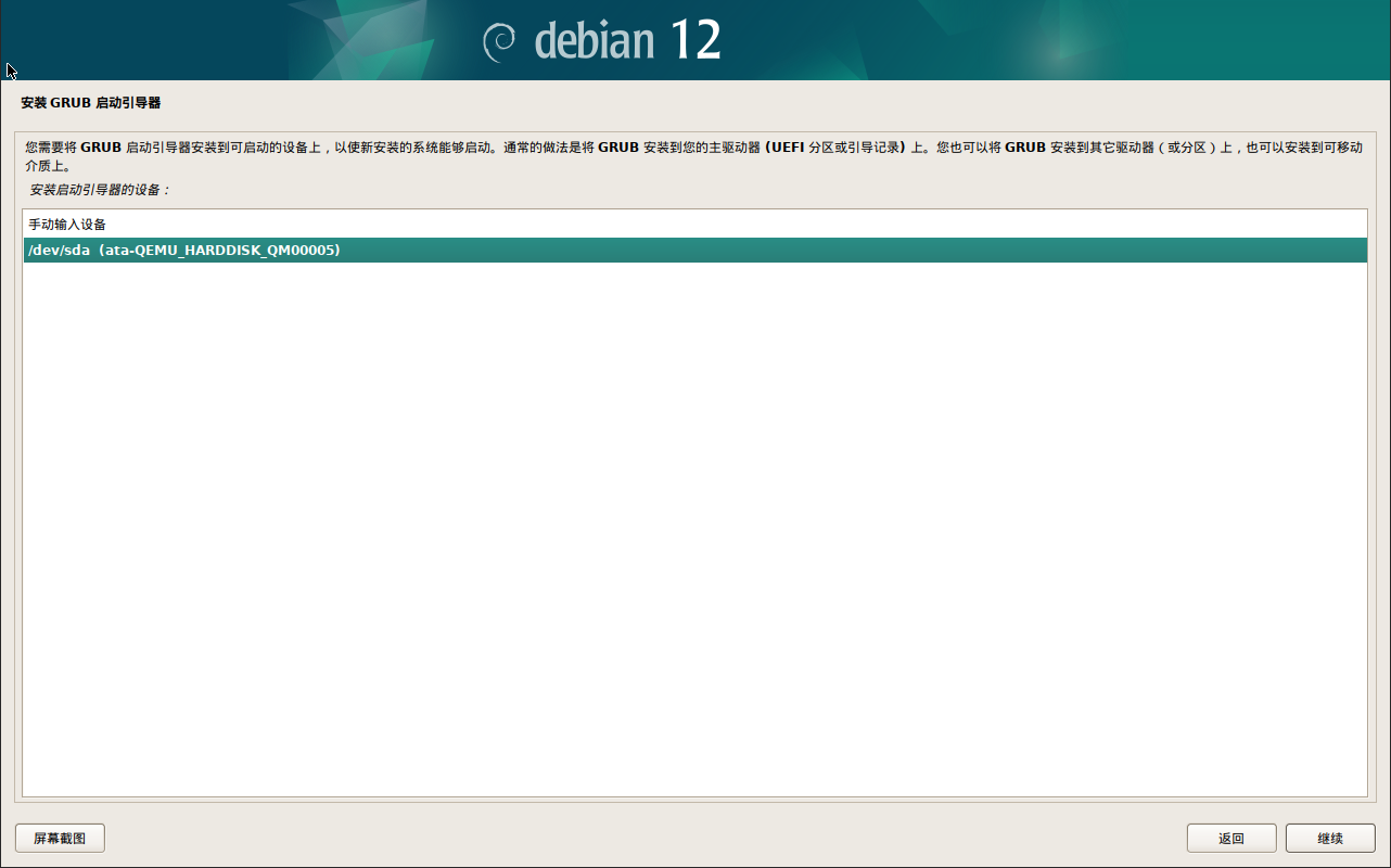 个人学习记录之PVE安装Debian12-CSDN博客