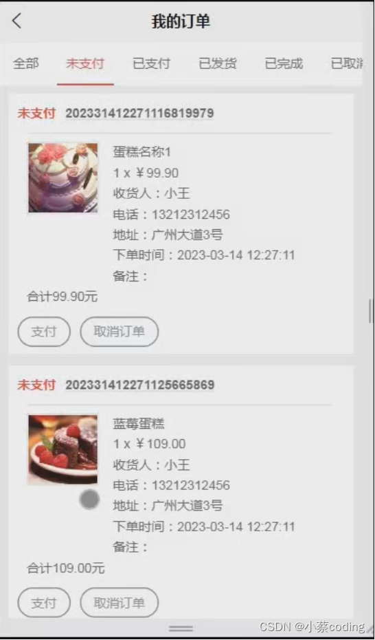 基于springbootvueuniapp的蛋糕订购小程序的详细设计和实现 Csdn博客