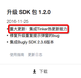 Bugly热更新SDK你需要知道的一些事(1)_bugly-windows sdk是什么-CSDN博客