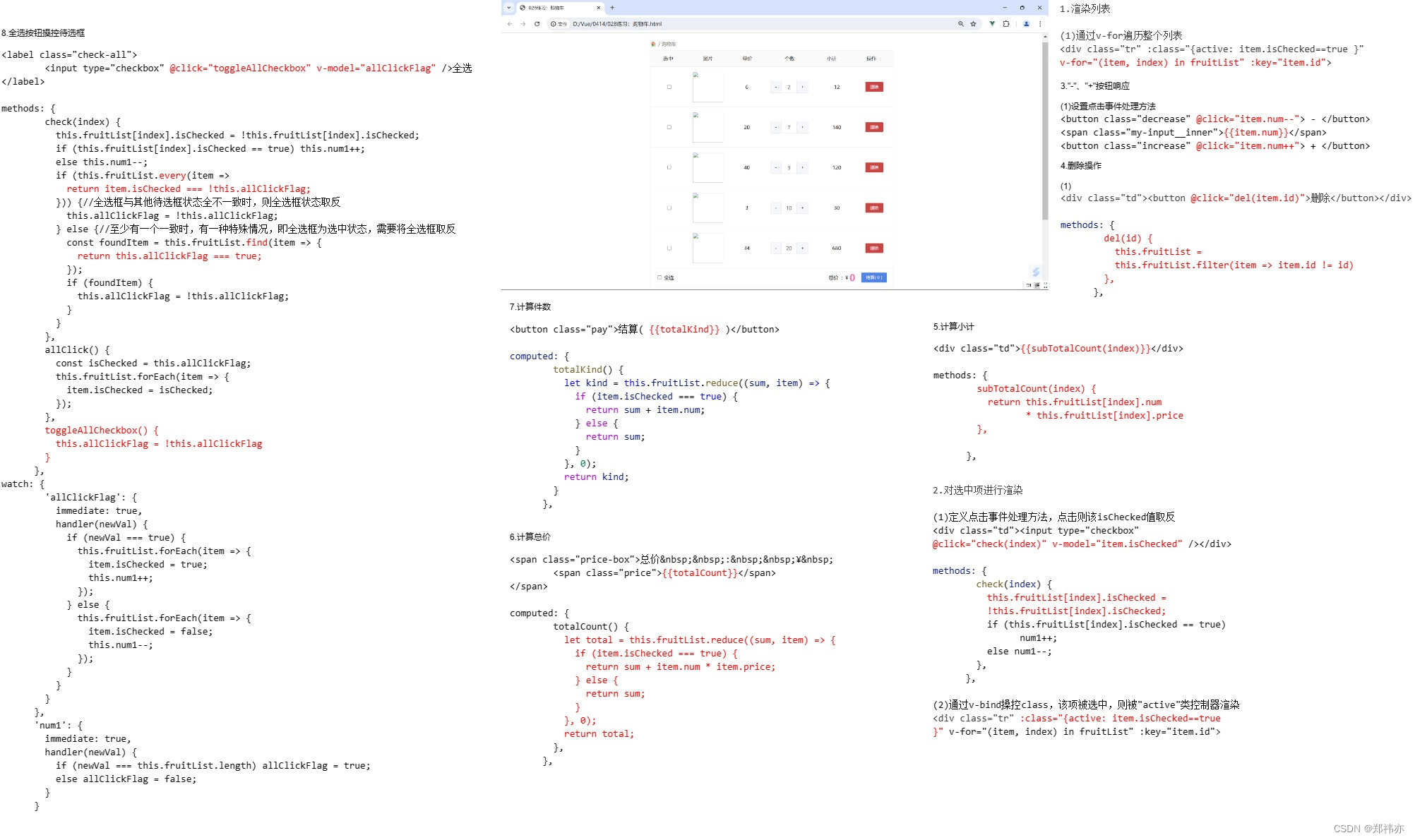 Vue阶段练习：tab栏、进度条、购物车_vue 地铁行驶进度tab-CSDN博客