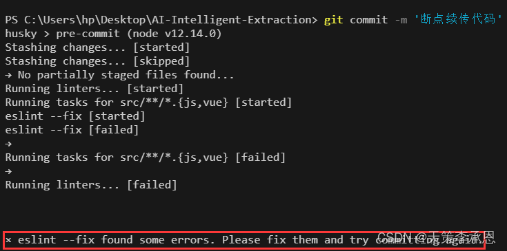 实际开发过程中遇到的一次eslint报错记录_eslint --fix found some errors. please fix them an-CSDN博客