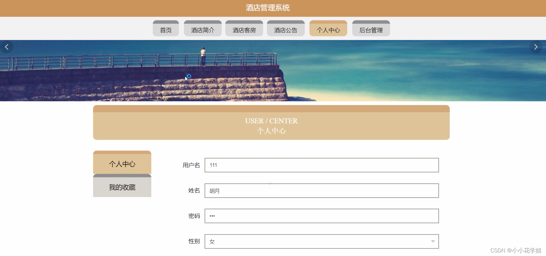 Springboot毕设项目酒店管理系统b1g8zjavavuemybatismavenmysqlsprnig）springboot 酒店管理系统 Gitee Github Csdn博客