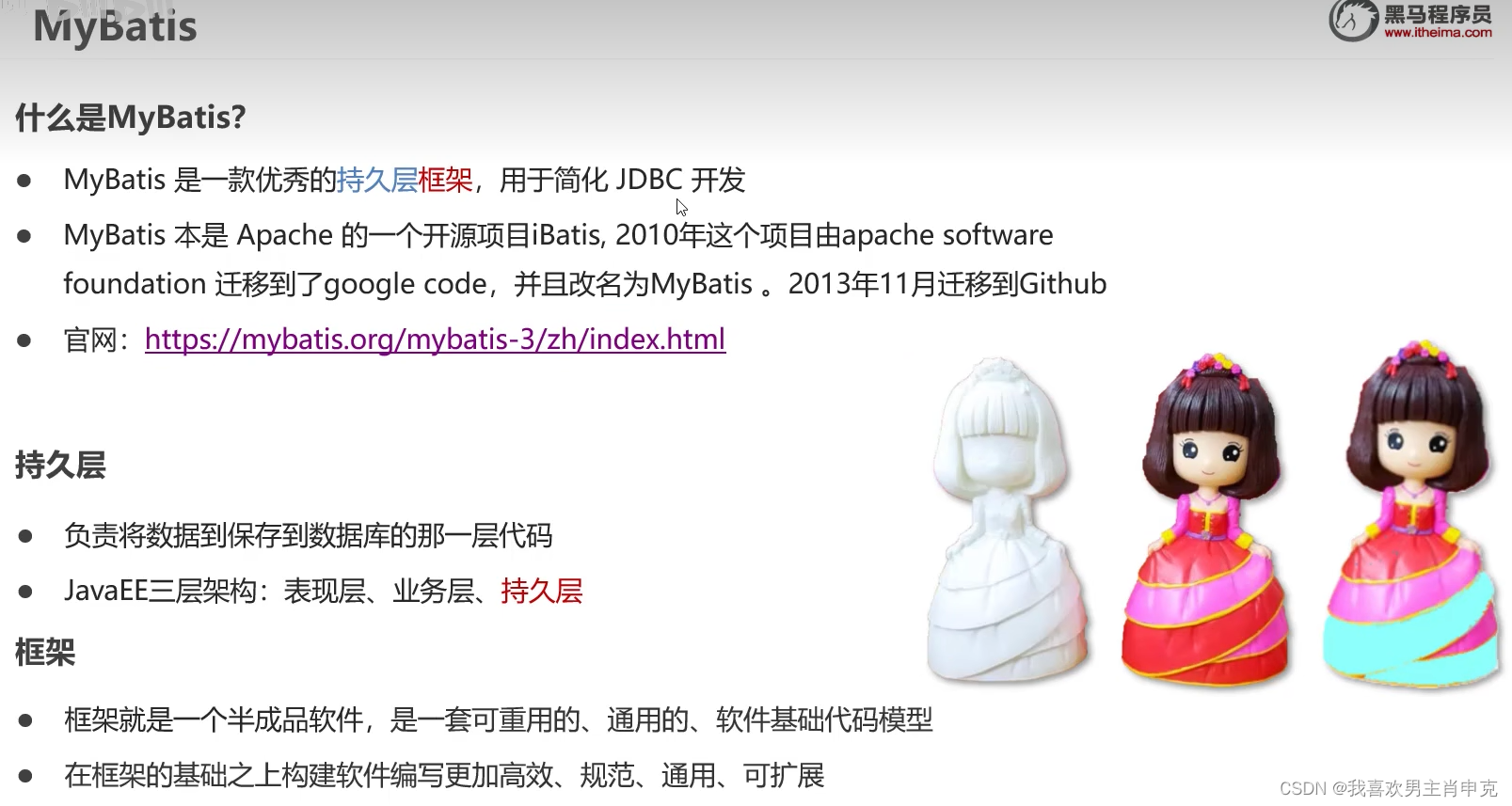 JavaWeb: Mybatis及其入门案例_java mybatis 例子-CSDN博客