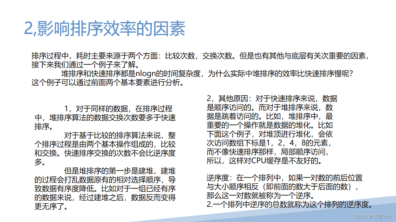 HNU数据结构与算法分析-小班8-CSDN博客