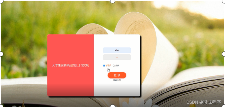 Javajspssm大学生家教平台的设计与实现【2024年毕设】 Csdn博客