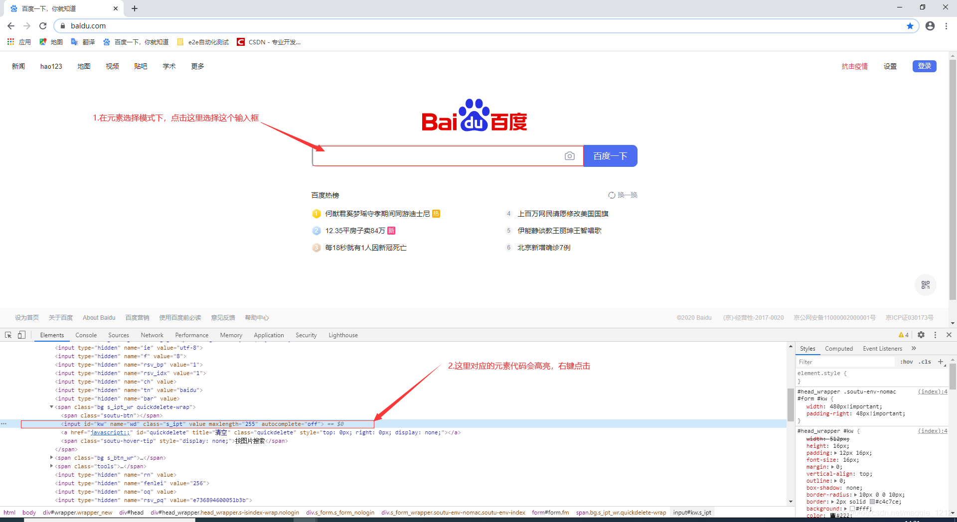 如何获取指定元素的CSS选择器_如何快速根据网页元素获取css selector-CSDN博客