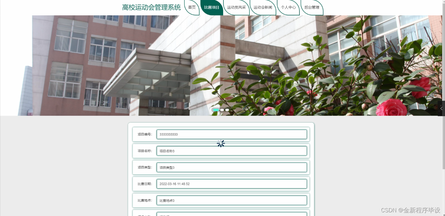 Java计算机毕业设计高校运动会管理系统（附源码springboot开题论文部署）刘学玉java编程语言在计算机软件开发中的应用