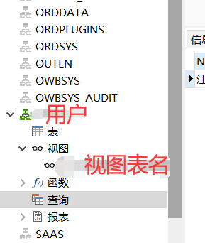记一次java代码连接orcal数据库查视图报 java.sql.SQLSyntaxErrorException: ORA-00942: 表或 ...