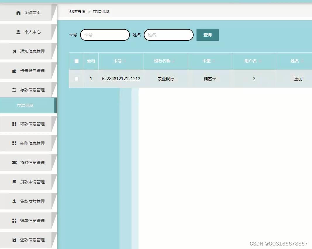 基于spring Bootvue的银行柜台业务管理系统vue银行相关项目 Csdn博客