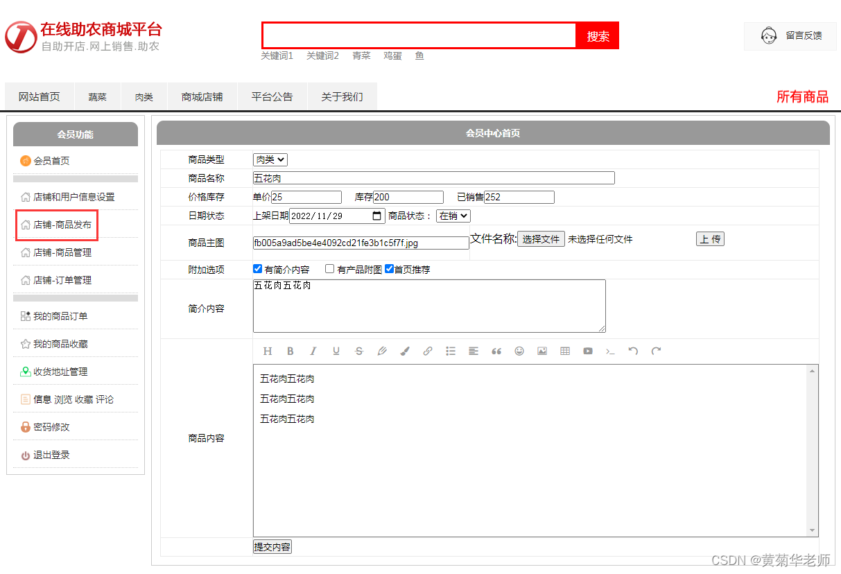 Java助农农产品销售平台系统设计与实现ideaspringbootmysql基于java Web技术农产品销售平台的设计与实现 Csdn博客