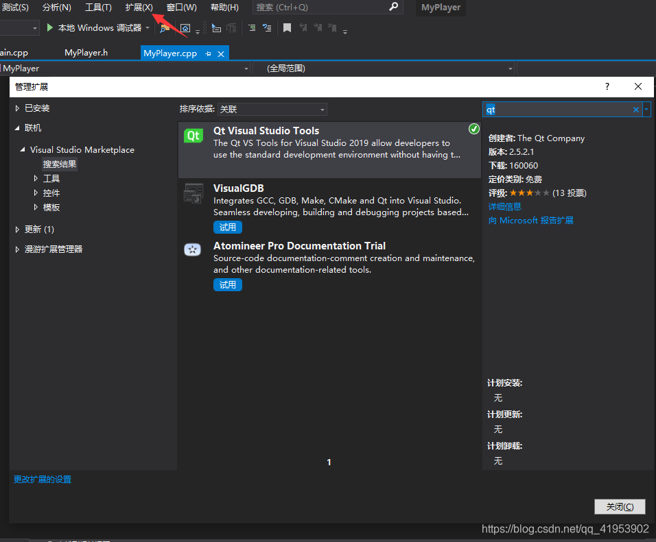 Visual Studio 2019下安装QT扩展_安装qt vs2019插件-CSDN博客