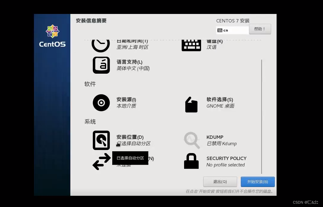 安装CentOS7(Linux)详解_linux安装centos7-CSDN博客
