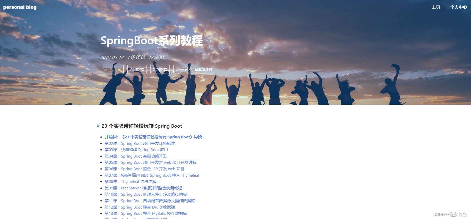 基于springboot的个人博客系统 源代码数据库9000字论文 007springboot博客系统源码 Csdn博客
