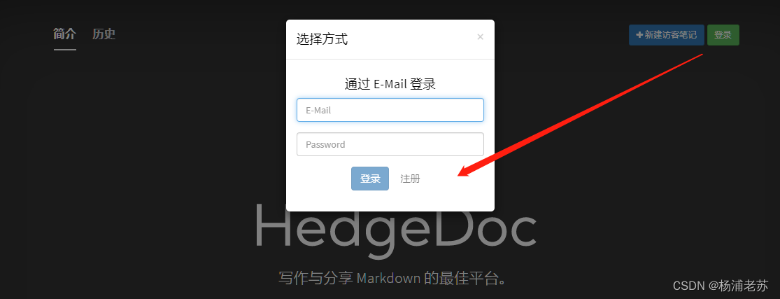 基于Web的Markdown编辑器HedgeDoc-CSDN博客