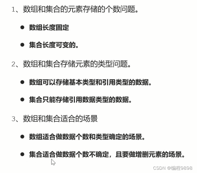 JavaSE学习进阶day05_01 Collection集合-CSDN博客