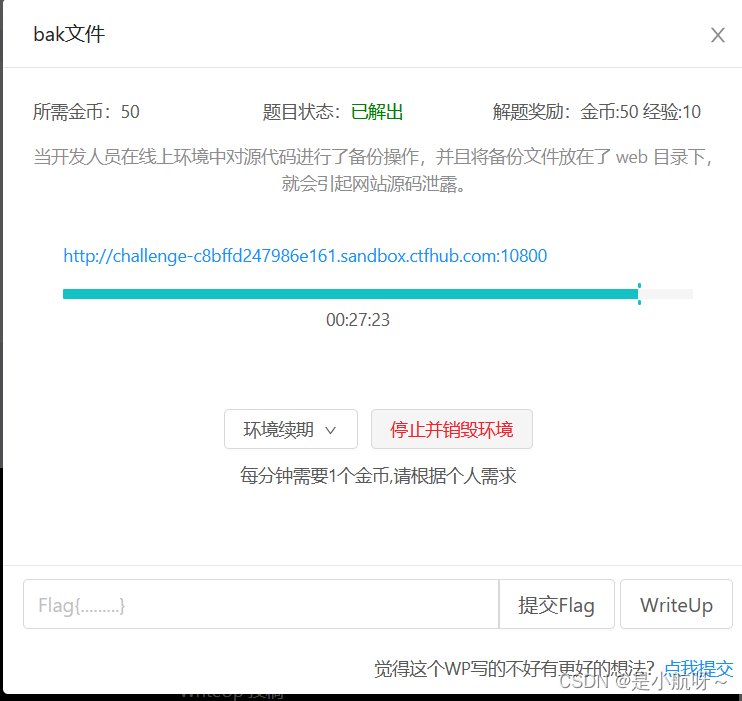 CTFHUB BAK文件 wp_ctfbak文件-CSDN博客
