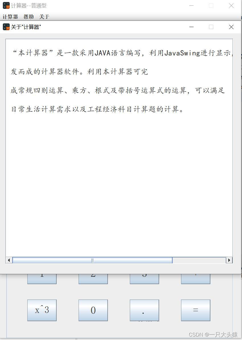 基于JavaSwing的高级计算器_java高级计算器-CSDN博客