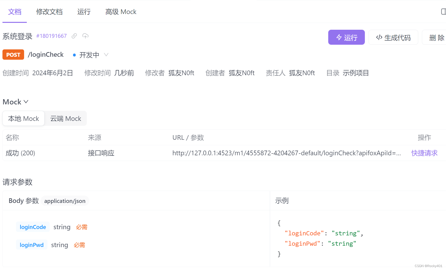 Apifox_apifox离线使用-CSDN博客