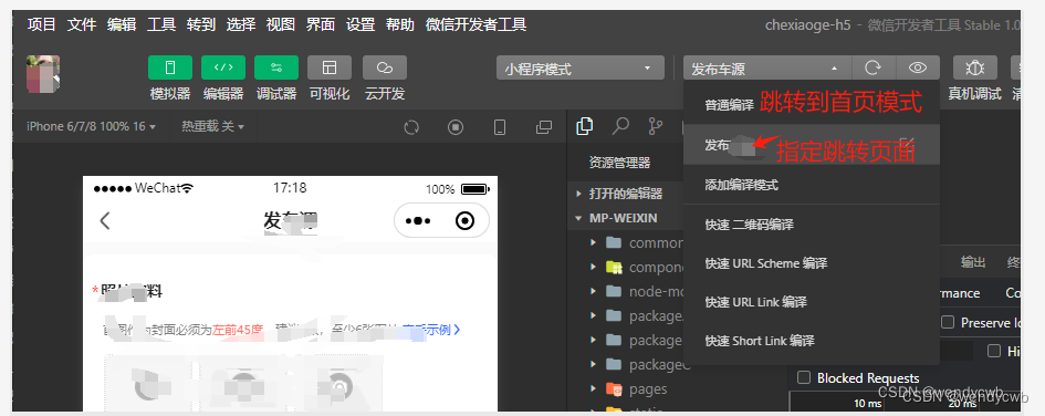 【uni App】condition 启动模式配置,生产环境无效,仅开发期间生效uniapp Condition Csdn博客 5282