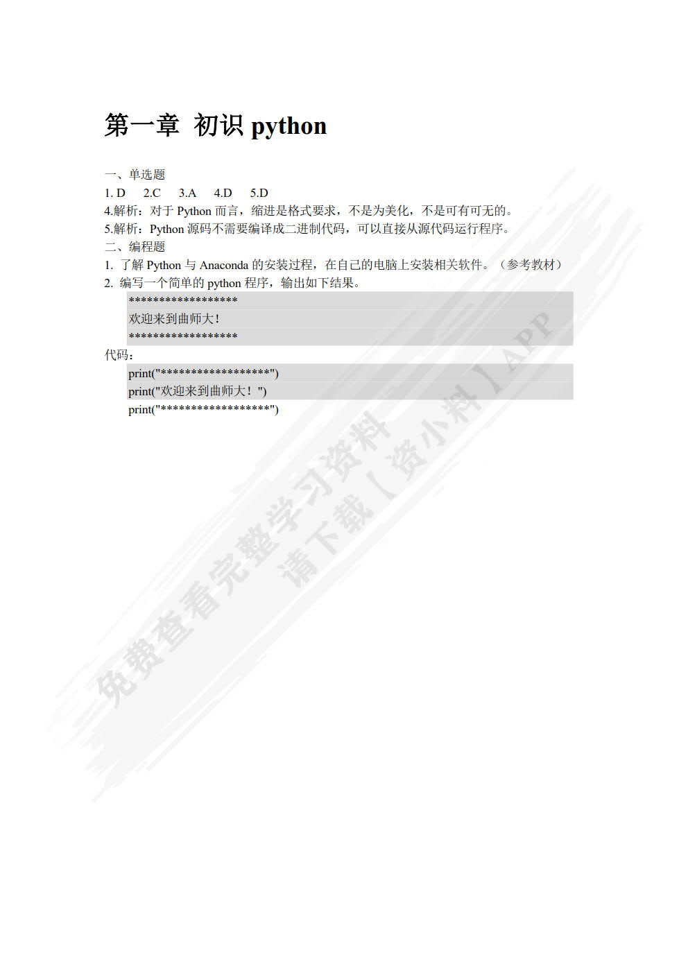 Python与大数据分析应用朱荣课后习题答案解析python与大数据分析应用朱荣课后题答案 Csdn博客