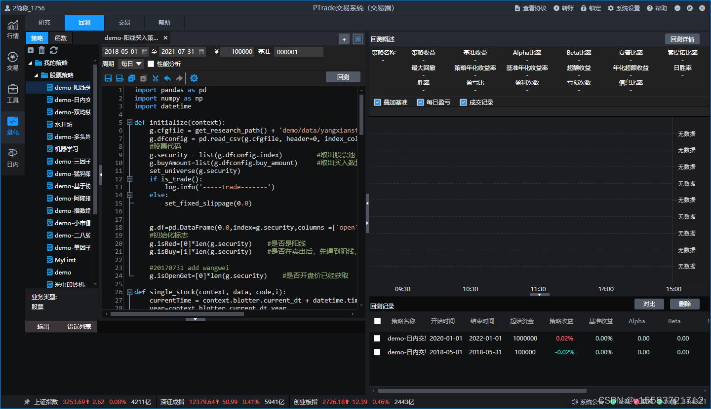 Python量化交易平台：QMT （日内交易策略示例）_qmt量化策略实例-CSDN博客