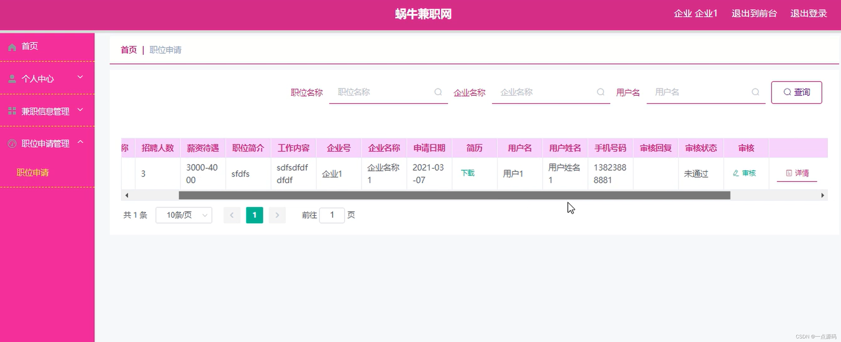 基于springboot的蜗牛兼职网 Csdn博客 