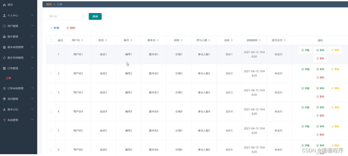 java/php/node.js/python基于SpingBoot的剧本杀管理系统【2024年毕设】-CSDN博客